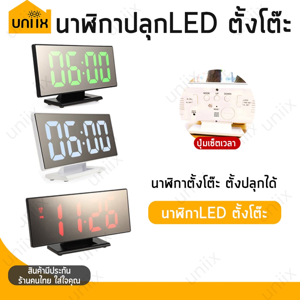 UNIIX LED Mirror Clock นาฬิกาดิจิตอล LED ตั้งโต๊ะ สุ่มสี ดีไซน์สวยงาม ตั้งปลุกได้ DS-3618l ...