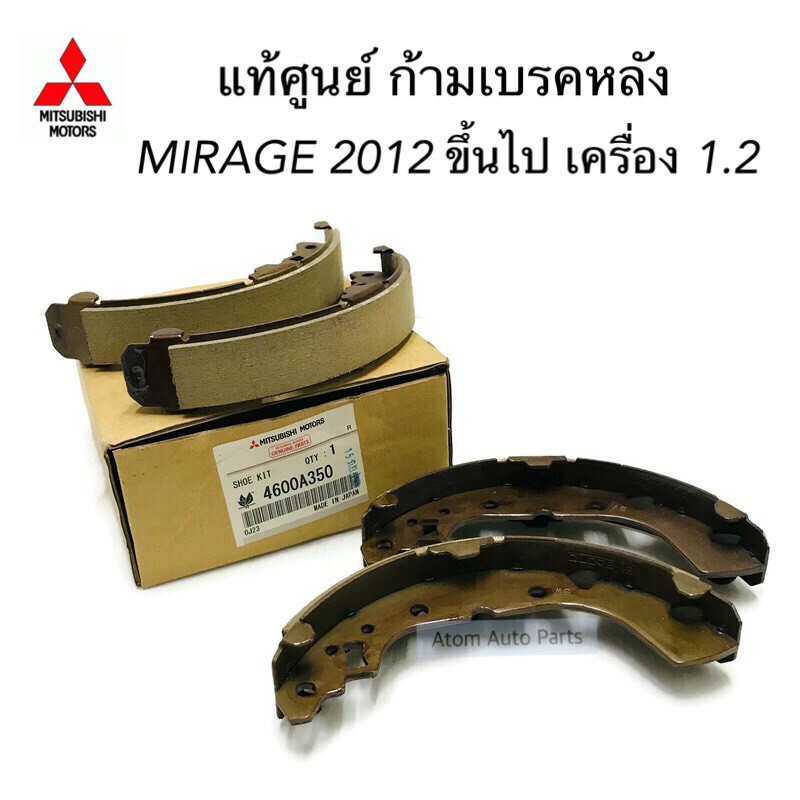 แท้ศูนย์ ก้ามเบรคหลัง MIRAGE ปี2012 ขึ้นไป เครื่อง 1200 รหัส.4600A350 ...