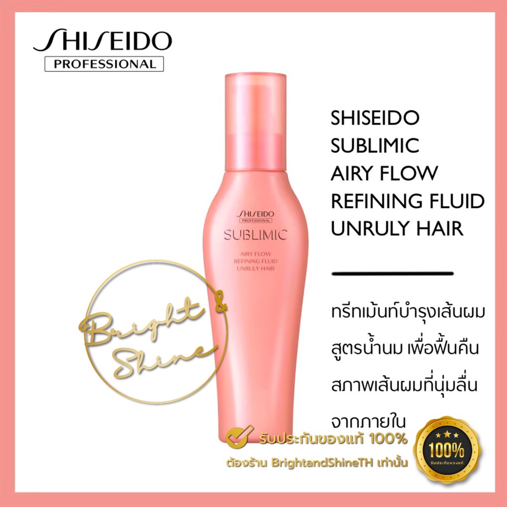 SHISEIDO SUBLIMIC Airy Flow Refining Fluid 125 ml. สำหรับผมชี้ฟูจัดทรงยาก | Shopee Thailand