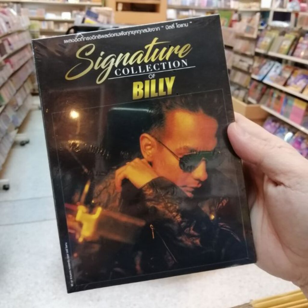 CD signature collection บิลลี่ โอแกน 3 แผ่น 36 เพลง billy audio cd gmm ...