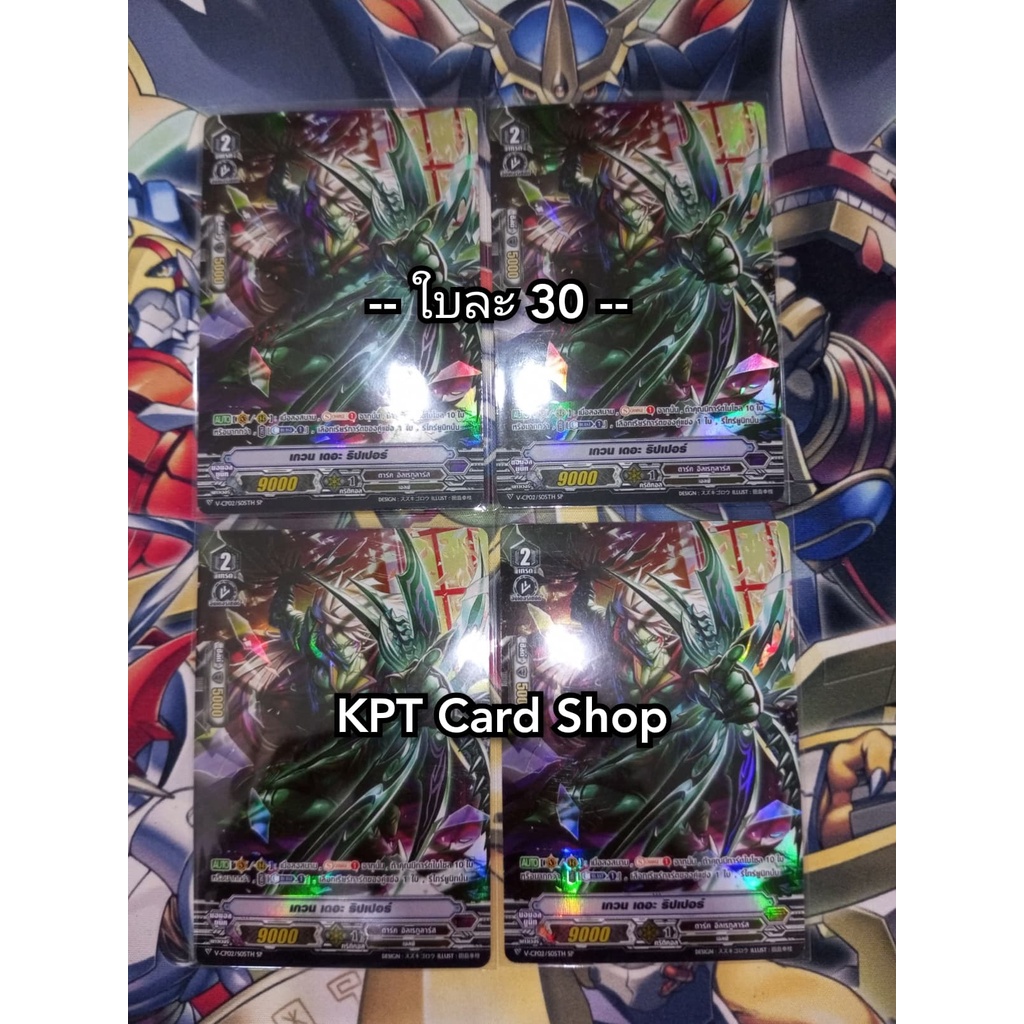 แวนการ์ดไทย V-CP02: ฟอยระดับ SP | Shopee Thailand