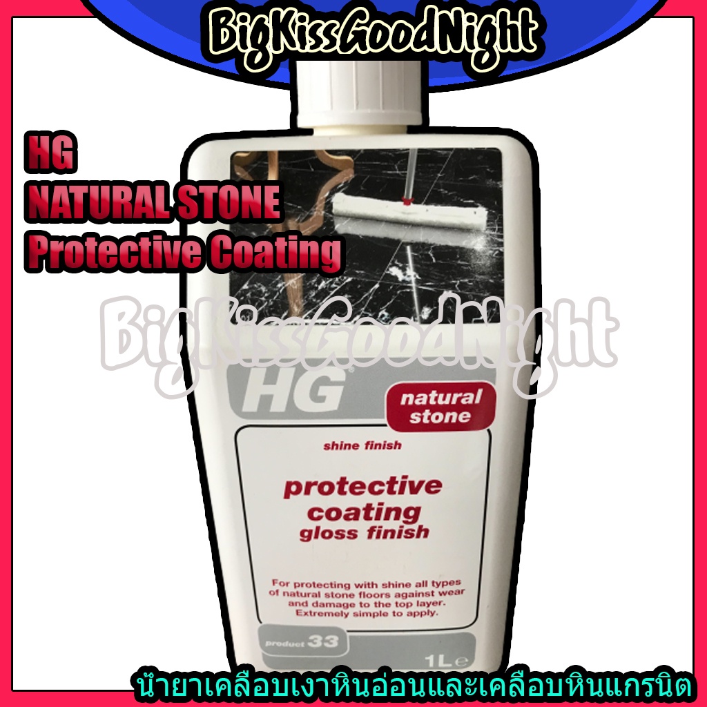 (HG33) HG NATURAL STONE Protective Coating เอชจี มาร์เบิล ไชน์ ฟินิช ...