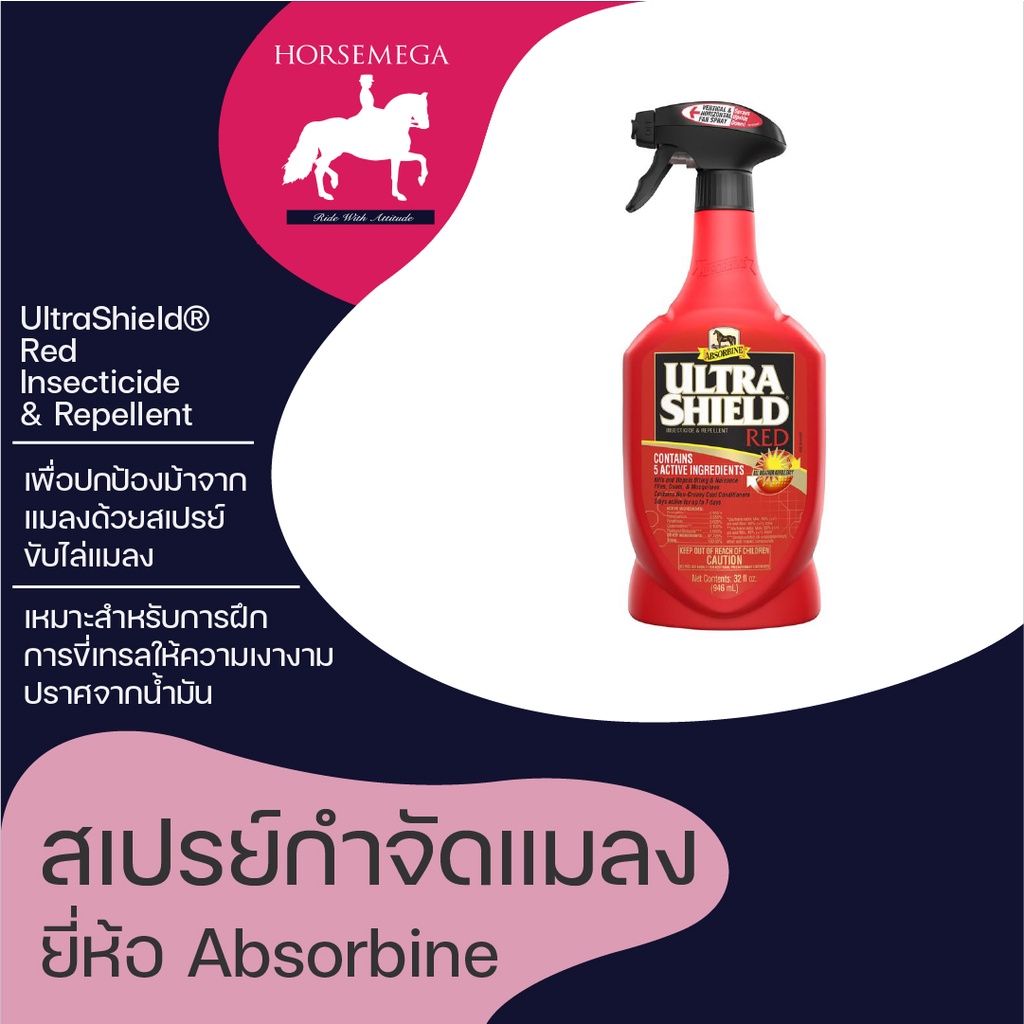 สเปรย์กำจัดแมลงสำหรับม้า UltraShield® Red Insecticide & Repellent 32oz ...
