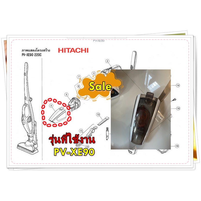 อะไหล่ของแท้/อะไหล่เคสกล่องเก็บฝุ่นเครื่องดูดฝุ่นฮิตาชิ/HITACHI/PV-XE90 ...