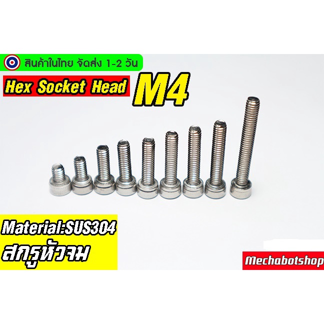 🔥[พร้อมส่ง]🔥สกรูหัวจมสแตนเลส M4 Pitch 0.7น็อตหกเหลี่ยม SUS เกรด 304 ...