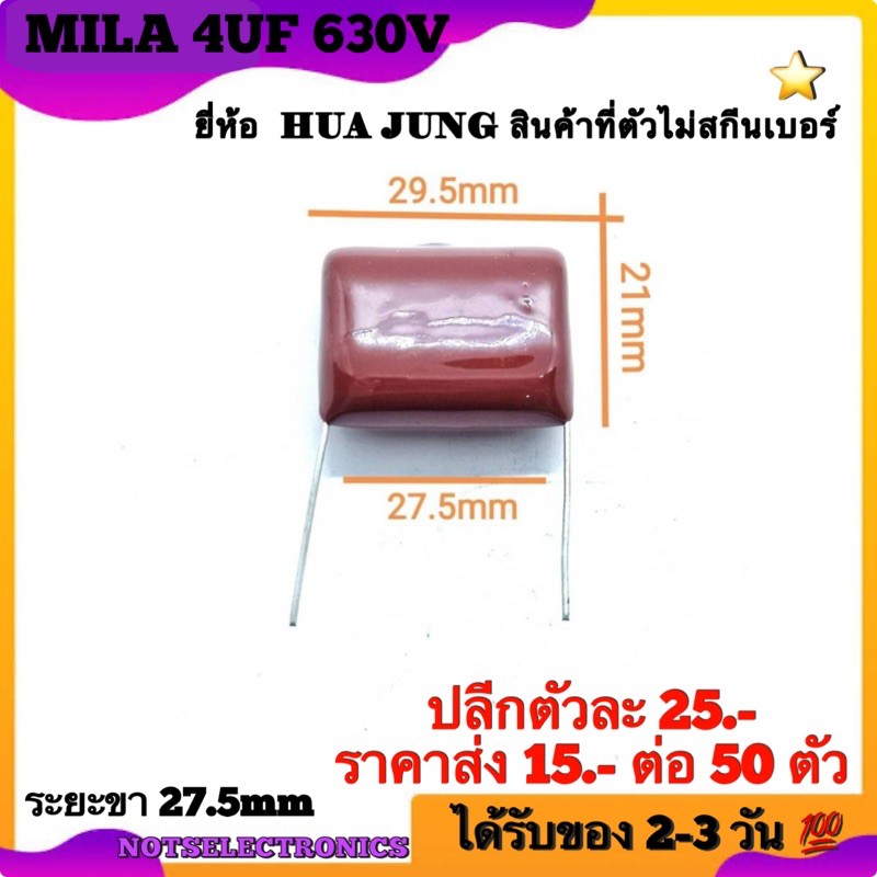 Capacitor FILM MILA 4uF 630VAC #ยี่ห้อ HUA JUNG #ไม่สกรีนเบอร์ สินค้า ...