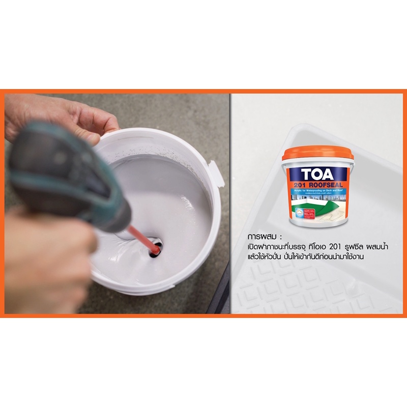TOA 201 รูฟซีล ทีโอเอ Roofseal ขนาด 4 กก. สีกันน้ำรั่วซึม หลังคารั่ว ...