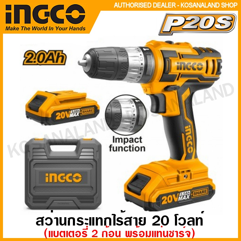 INGCO สว่านกระแทก ไร้สาย 20 โวลท์ (แบต 2 ก้อน + แท่นชาร์จ) รุ่น ...