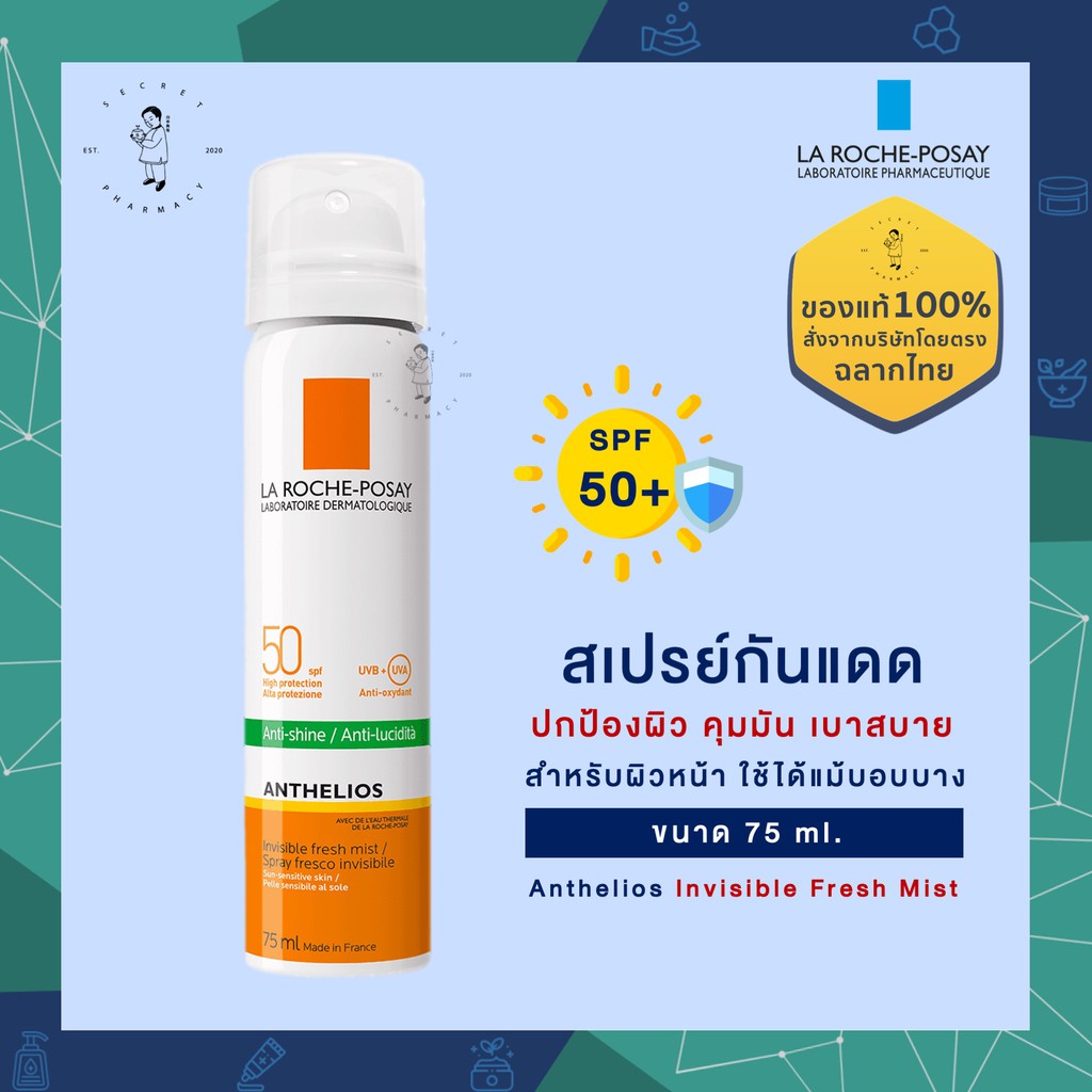 La Roche Posay Anthelios Fresh Mist SPF50+ 75ml สเปรย์กันแดดบำรุงผิว ...