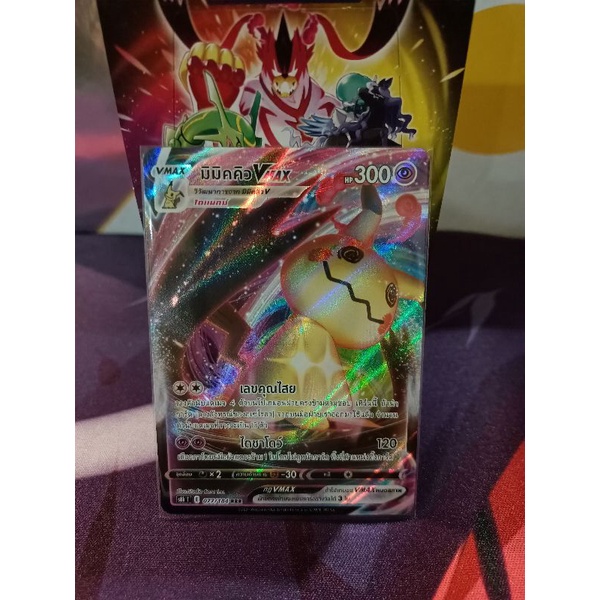 Pokemon Card "Mimikyu RRR 077/184" TH Vmax Climax S8b | Shopee Thailand