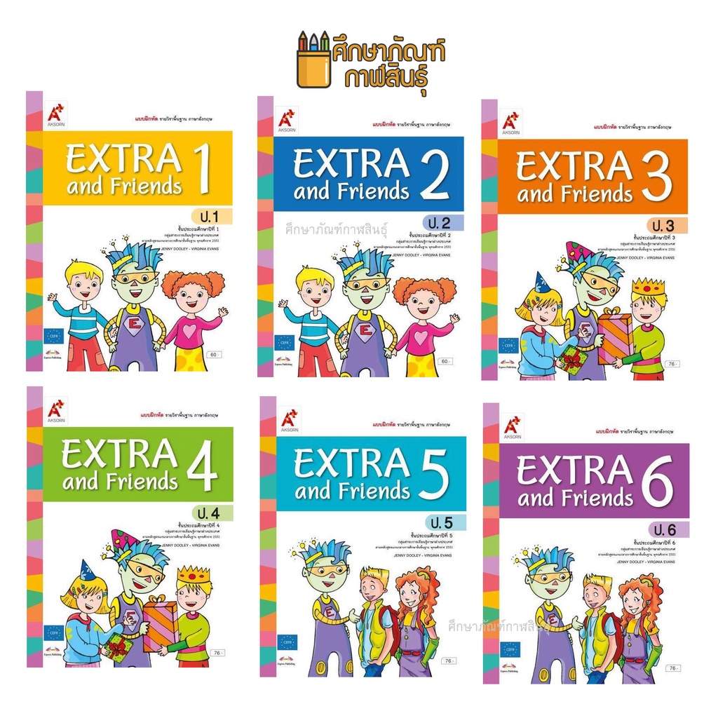 แบบฝึกหัดภาษาอังกฤษ EXTRA and Friends ป.1, ป.2, ป.3, ป.4, ป.5, ป.6 (อจท ...