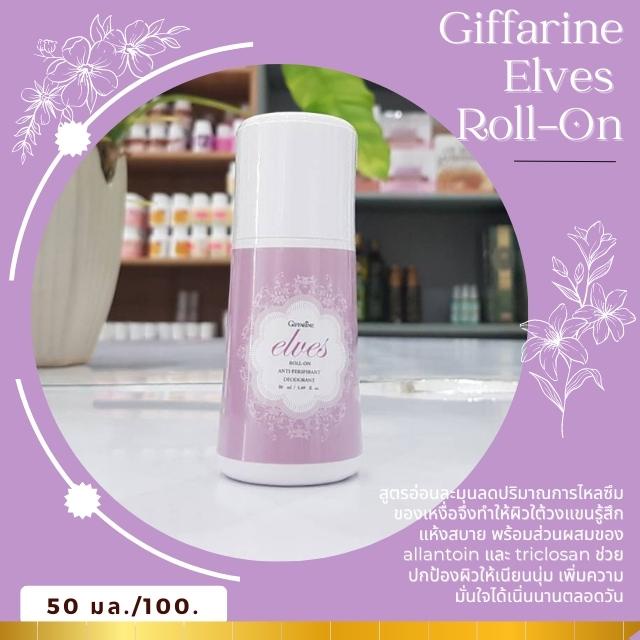 โรลออน กิฟฟารีน เอลฟ์ส Giffarine Elves Roll On ระงับกลิ่นกาย แห้งไว หอม ...