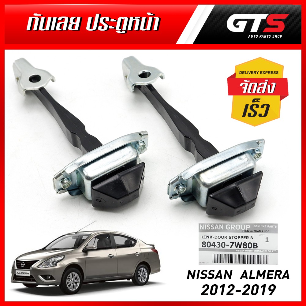 กันเลยประตูหน้า ข้างซ้าย+ขวา 2 ชิ้น ของแท้ สีโครเมี่ยม สำหรับ Nissan ...