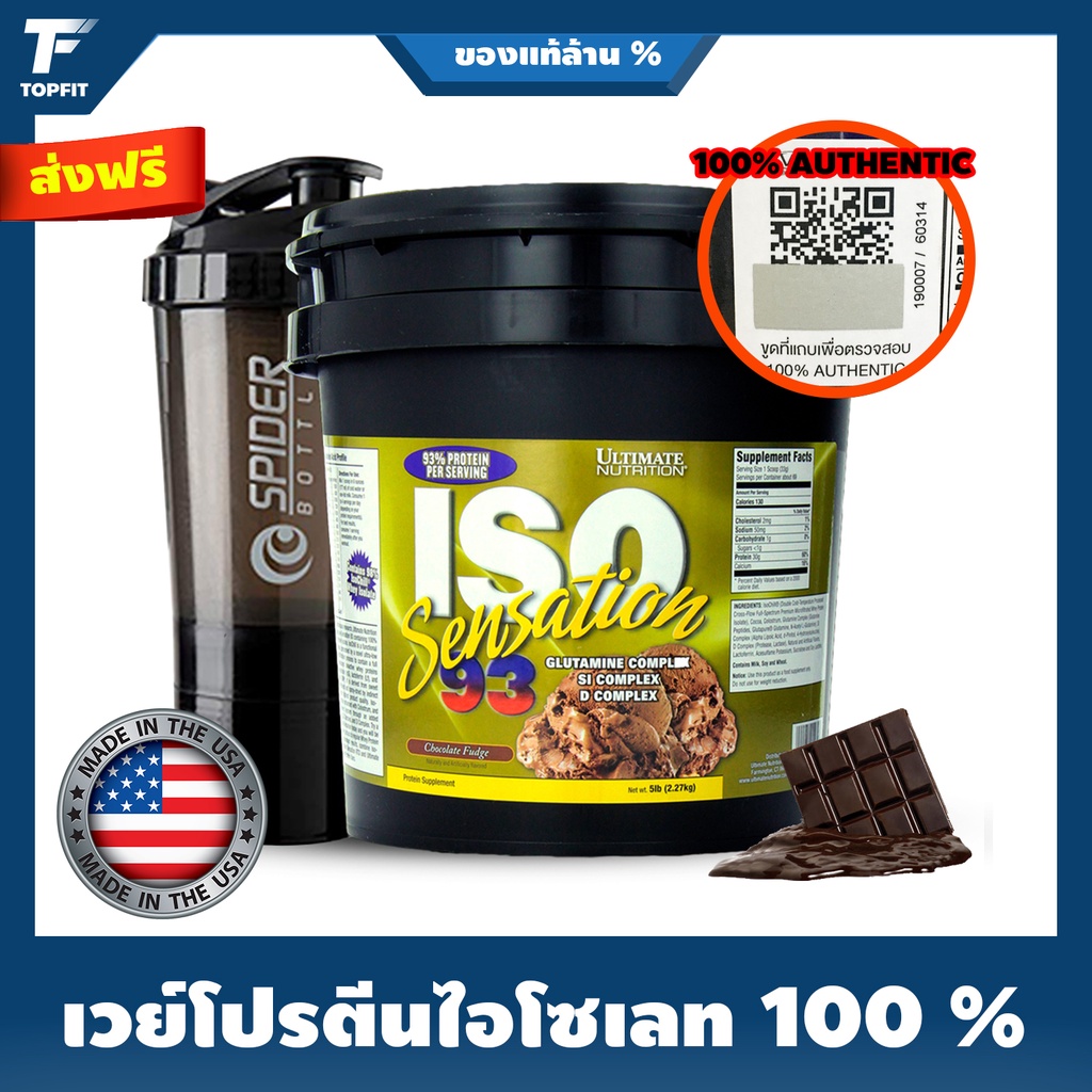 ULTIMATE Nutrition ISO Sensation 93 100% Whey isolate - 5 Lbs เวย์ ...