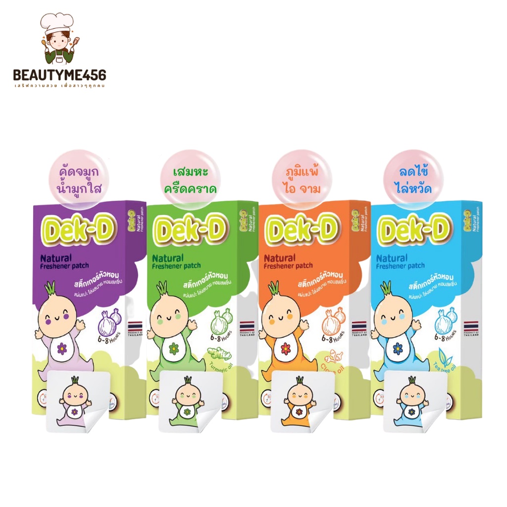 Dek-D ส่งฟรี‼️ สติ๊กเกอร์หัวหอมเด็กดี dekd ธรรมชาติ 100% ทารกใช้ได้ทุกสูตร แผ่นแปะหัวหอม ไล่หวัด ...