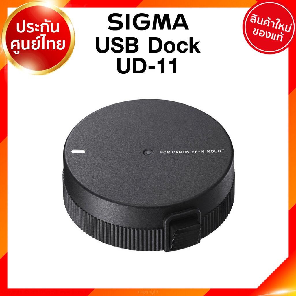 Sigma USB Dock UD-11 for Canon EF-M Panasonic L Mount Lens เลนส์ กล้อง ซิกม่า JIA ประกันศูนย์ 3 ...