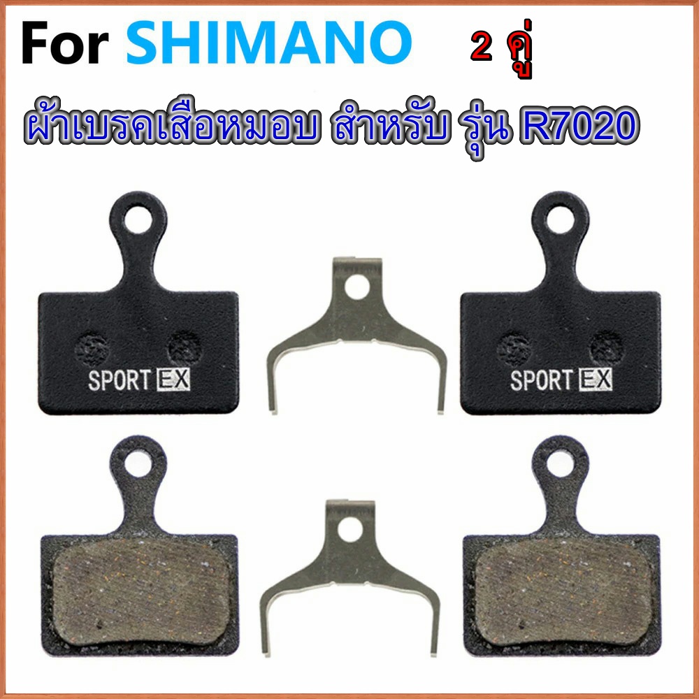 2 คู่ ผ้าเบรคจักรยานดิสเบรค เสือหมอบ Road Disc Brake Pads for SHIMANO ...