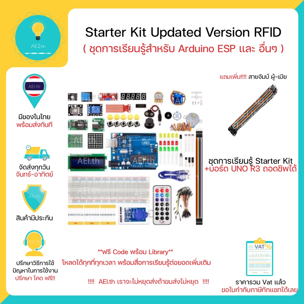 ชุดการเรียนรู้สำหรับ Arduino uno r3 Starter kit Updated Version RFID รวมถึงชุด ESP8266 ESP32 ...