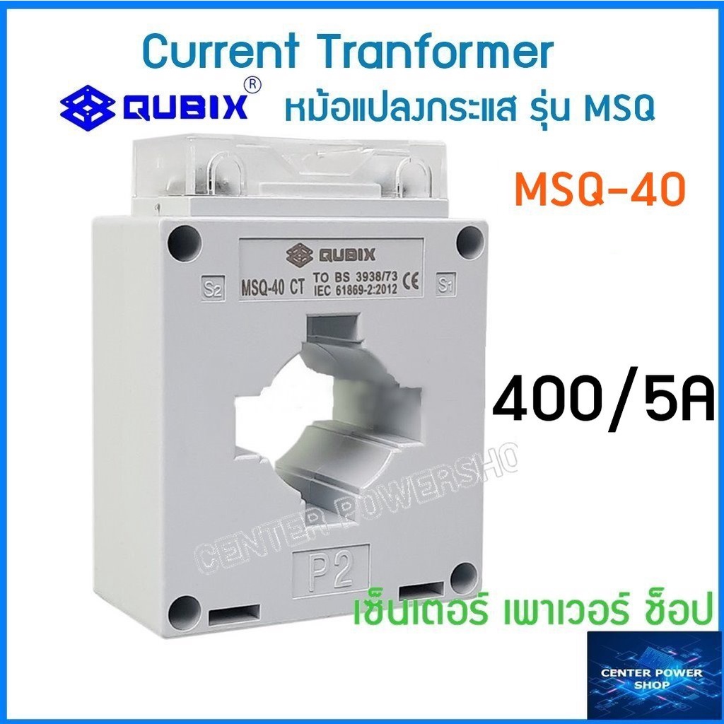 Qubix เคอเร้นทรานฟอร์เมอร์ MSQ-30, MSQ-40, MSQ-60, MSQ-100 Current ...