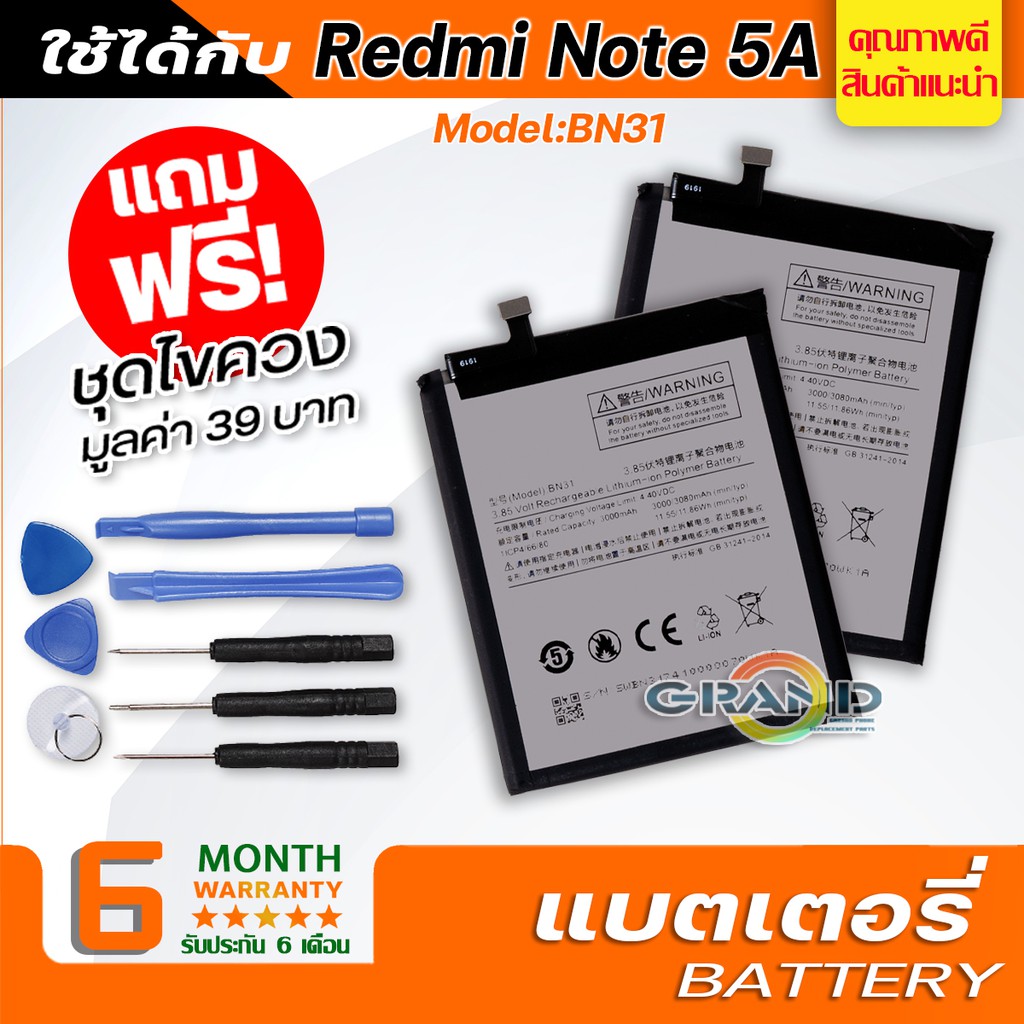 แบตเตอรี่ Redmi note 5A / BN31 Battery แบต ใช้ได้กับ เสี่ยวหมี่ เรดมี่ ...