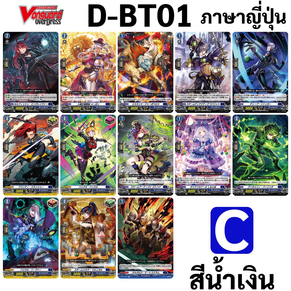 แวนการ์ด OverDress D-BT01 การ์ด C สีน้ำเงิน 13 แบบ | Shopee Thailand