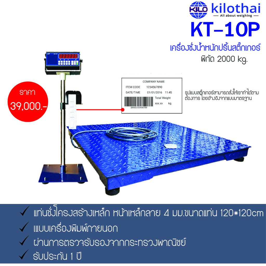 เครื่องชั่งตั้งพื้น KT-10P ปริ้นสติ๊กเกอร์ พิกัด 2000kg. | Shopee Thailand