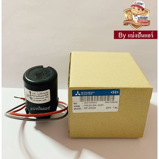 อะไหล่ปั้มน้ำมิตซู Pressure Switch สวิชต์ควบคุมแรงดันปั๊มน้ำมิตซู ...