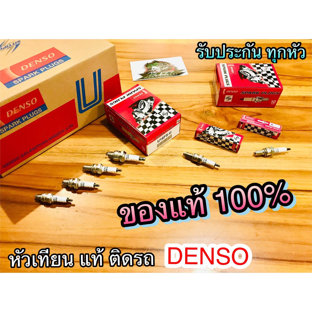 หัวเทียน DENSO หัวเทียนDENSO เดนโซ่ แท้ ติดรถ 100% ราคา 1 หัว | Shopee ...