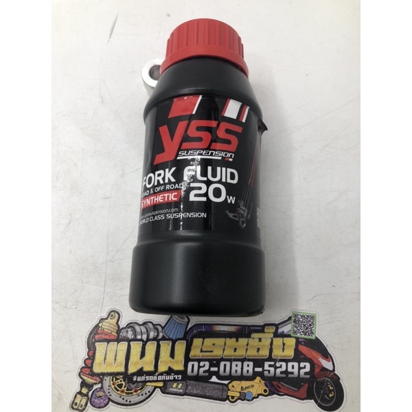 น้ำมันโช๊คอัพ (YSS) FORK FLUID 20 w รหัสสินค้า : 041773 | Shopee Thailand