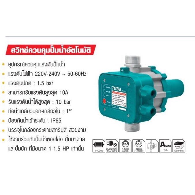 TOTAL สวิทช์ควบคุมปั๊มน้ำอัตโนมัติ รุ่น TWPS101 automatic pump control ...