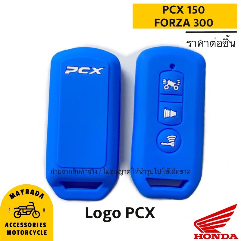 Honda รุ่น PCX 150 (2016-2020) / FORZA 300 / ADV 150 | Shopee Thailand