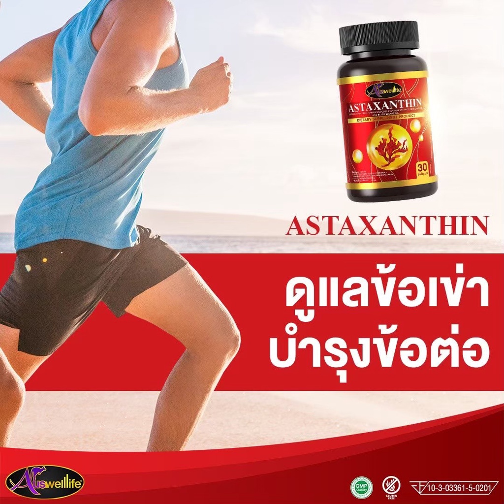 Auswelllife Astaxanthin complex แอสต้าแซนธิน สุดยอดวิตามินต้านอนุมูลอิสระ | Shopee Thailand