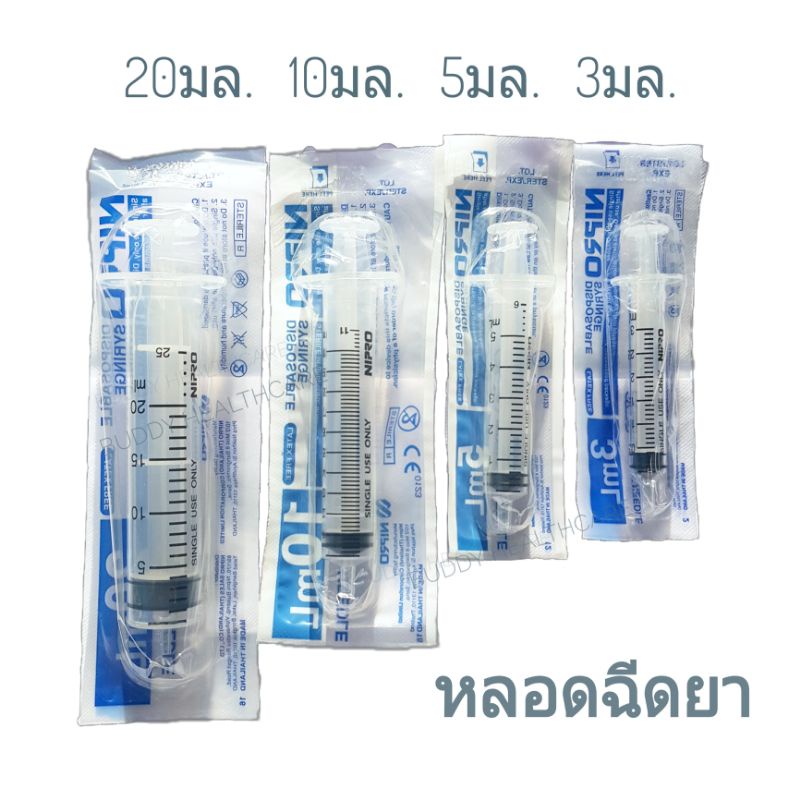 [5 ชิ้น] Nipro Syringe หลอดฉีดยา ไซริ้ง กระบอกฉีดยา พลาสติก ขนาด 3มล. 5ml 10มล. 20ml | Shopee ...