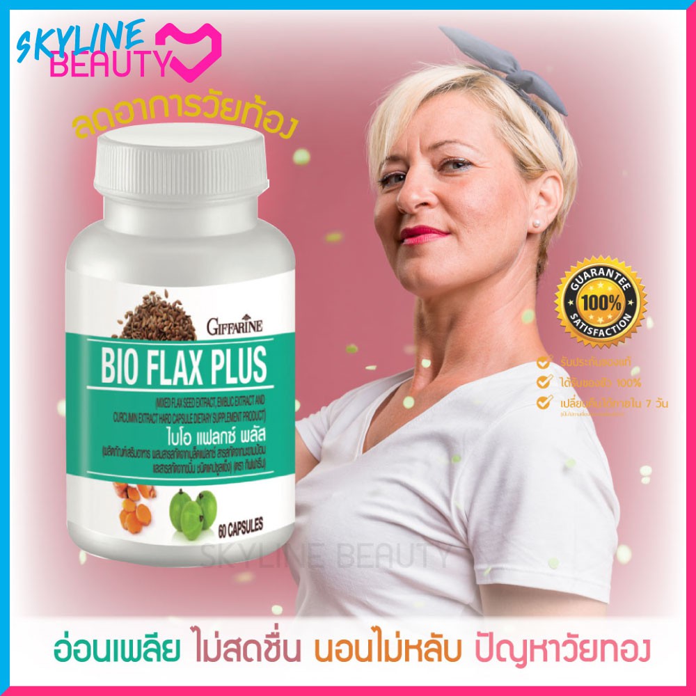 Bio Flax Plus บรรเทา อาการวัยทอง ร้อนวูบวาบ ภาวะซึมเศร้า นอนไม่หลับ ...