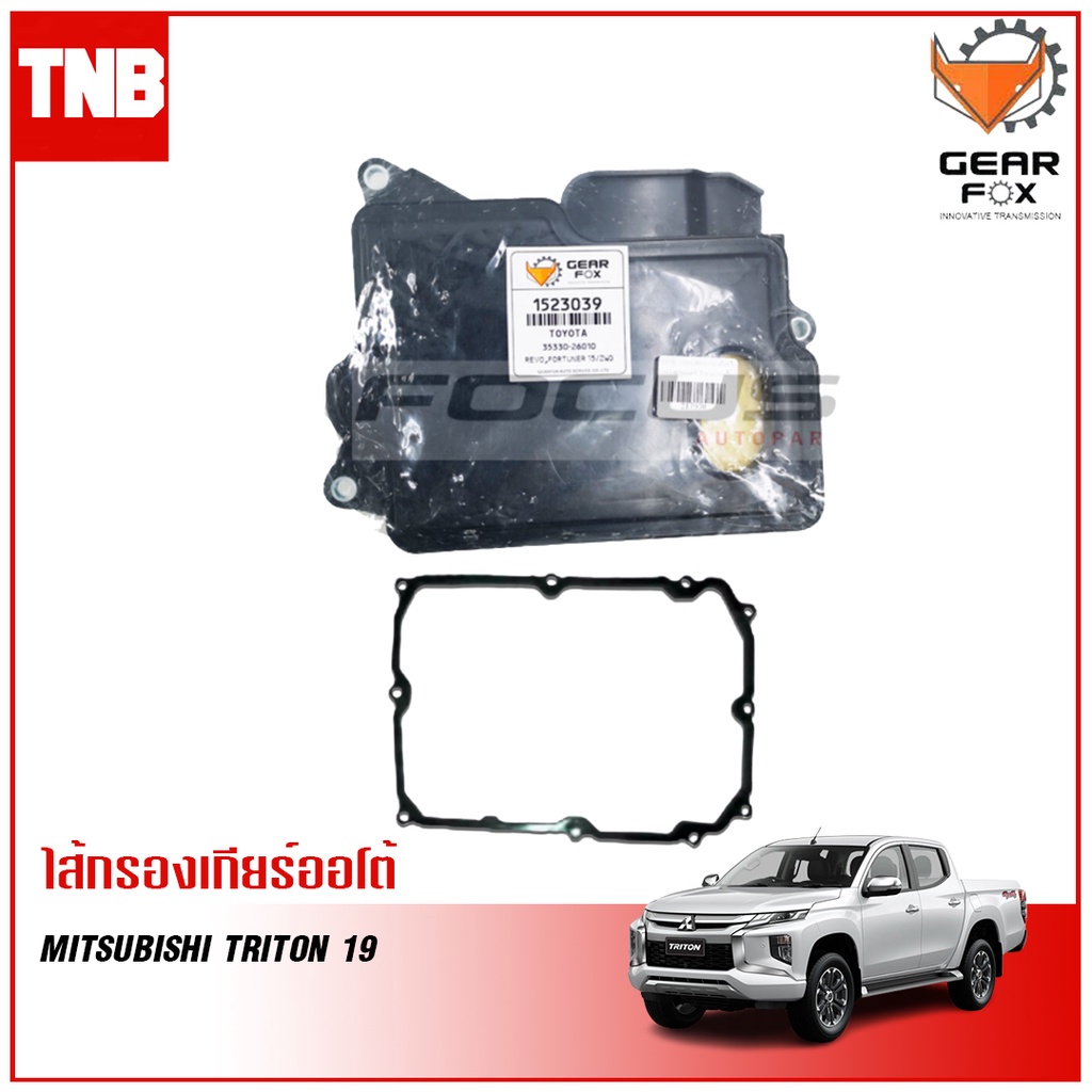 GEARFOX กรองเกียร์ ออโต้ MITSUBISHI TRITON 2WD / TRITON PLUS 4WD ปี ...