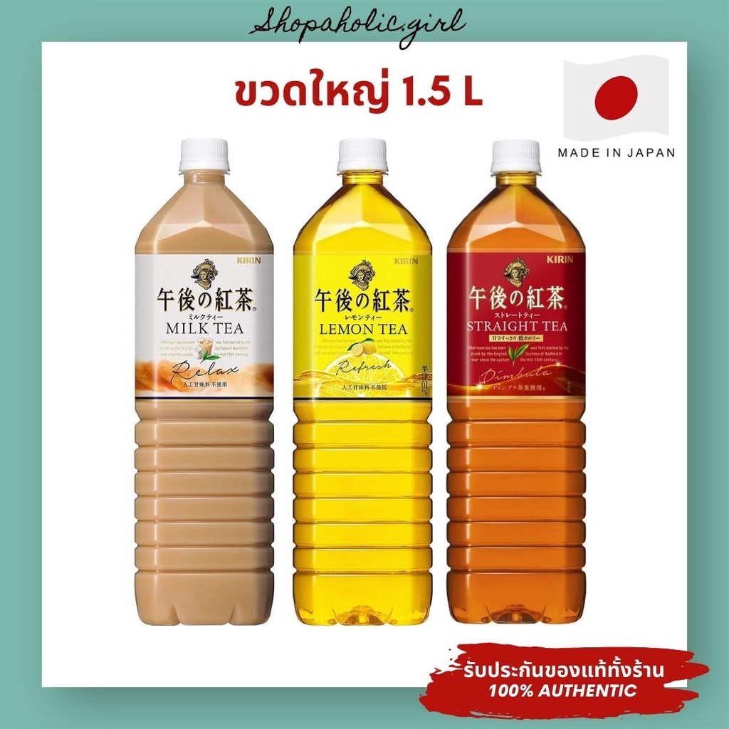 ล๊อตใหม่/ส่งด่วน อร่อยมาก!!จากญี่ปุ่น KIRIN Afternoon tea Milk tea/Lemon tea/Straight tea ชาคิ ...