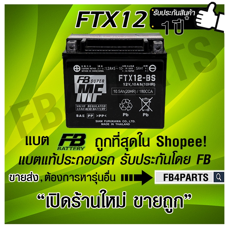 FTX12-BS CBR1100 NINJA600 (แยกน้ำ) (12V 10AH) | Shopee Thailand