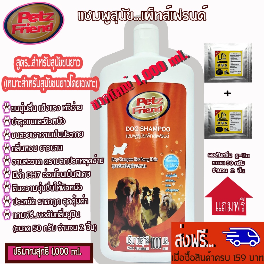 Petz Friendขวดใหญ่(ขวดสีส้ม)1000MLแชมพูสำหรับสุนัขขนยาวบำรุงเส้นขนนุ่ม ...
