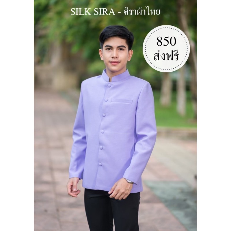 เสื้อสูทท่านชายคอพระราชทาน แขนยาว สีม่วง | Shopee Thailand