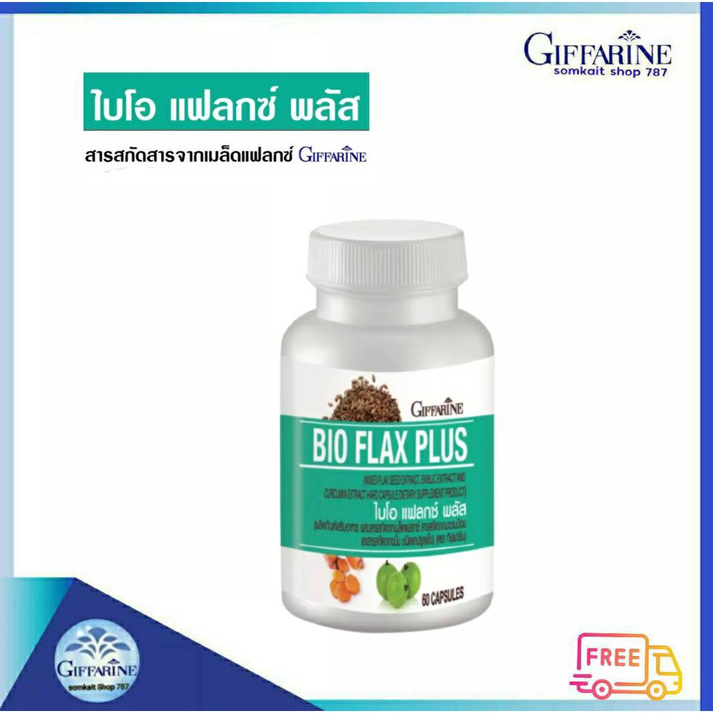 กิฟฟารีนBio Flax Plus อาหารเสริม สำหรับหนุ่มสาววัย 40+ ช่วยลดอาการ วัย ...