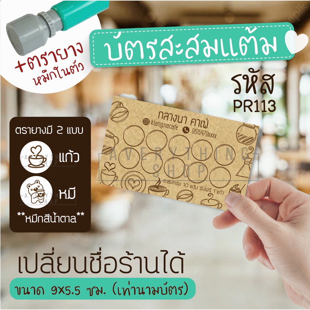 บัตรสะสมแต้ม สำหรับร้านกาแฟ และร้านค้าต่างๆ | Shopee Thailand