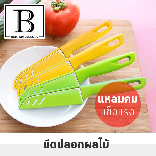 ⚡️[ใส่โค้ด ลดเพิ่ม 80.-]⚡️ BKK.KITCHEN มีด มีดปลอกผลไม้ มีดพกพา มีด ...