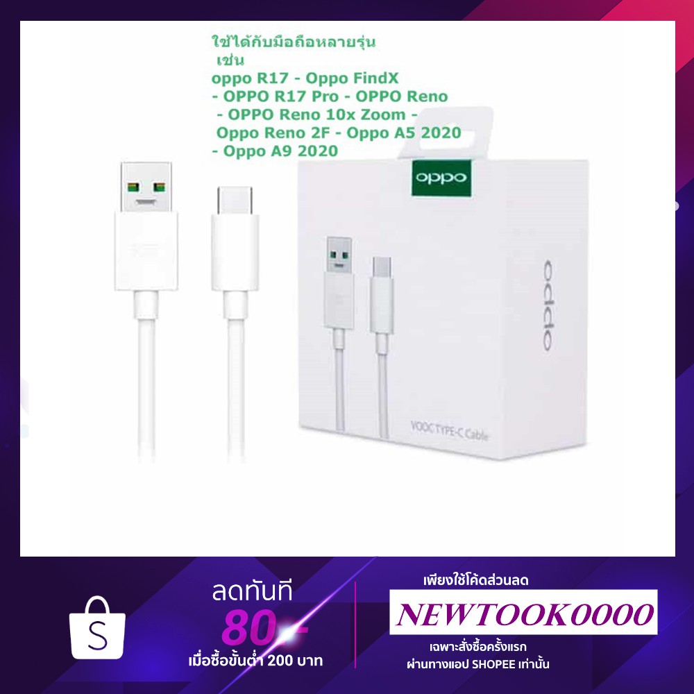 สายชาร์จ Oppo Type-c ของแท้ 100% รองรับ VOOC ชาร์จเร็ว ใช้ได้กับหลายรุ่น เช่น - Oppo A5 2020 ...