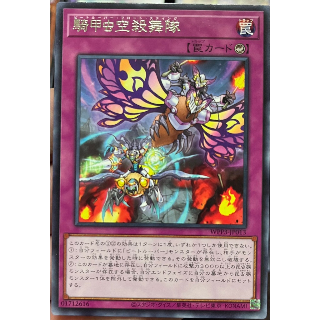 Yugioh [WPP3-JP013] Beetrooper Fly & Sting (Rare) | Shopee Thailand