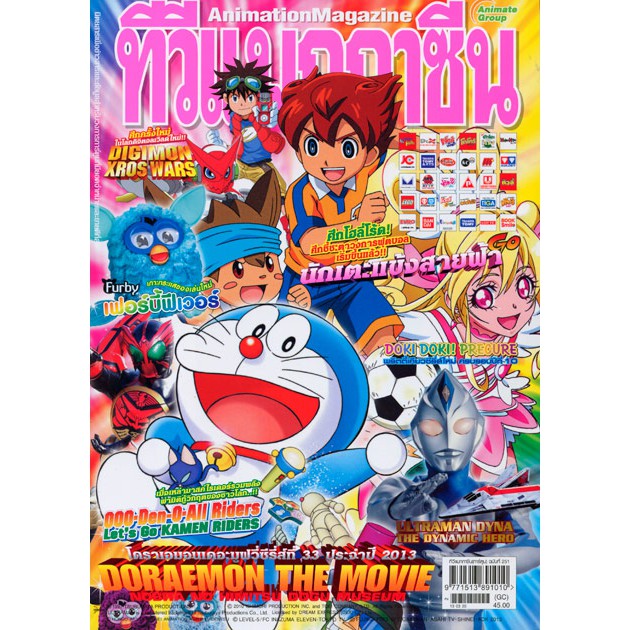 หนังสือ - TV Magazine (ทีวีแมกกาซีน) Vol.251 252 253 254 255 256 257 258 259 260 261 262 263 264 ...