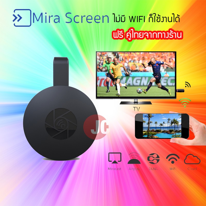 ของแท้ 100% Mira Screen ตัวส่งสัญญาณภาพจากมือถือขึ้นจอทีวี 1080p รุ่น ...