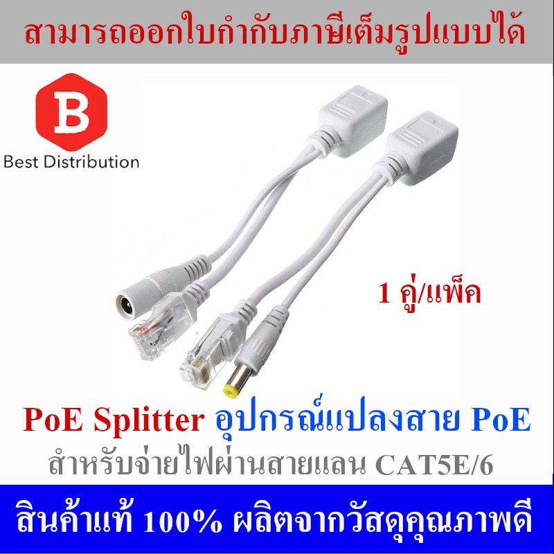 Passive PoE Splitter Injector อุปกรณ์รวมไฟไปกับสายแลน | Shopee Thailand
