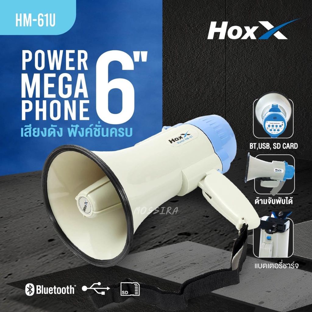 [รุ่นอัพเกรด] โทรโข่ง 6" Hoxx ฟังก์ชันบลูทูธ บันทึกเสียง 300 วินาที พอร์ต USB Micro SD การ์ด ...
