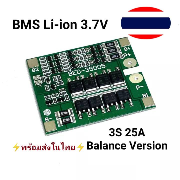 BMS 3S 25A 18650 11.1V 12.6V โมดูล PCB BMS บอร์ดป้องกันโมดูล มีวงจรบา ...