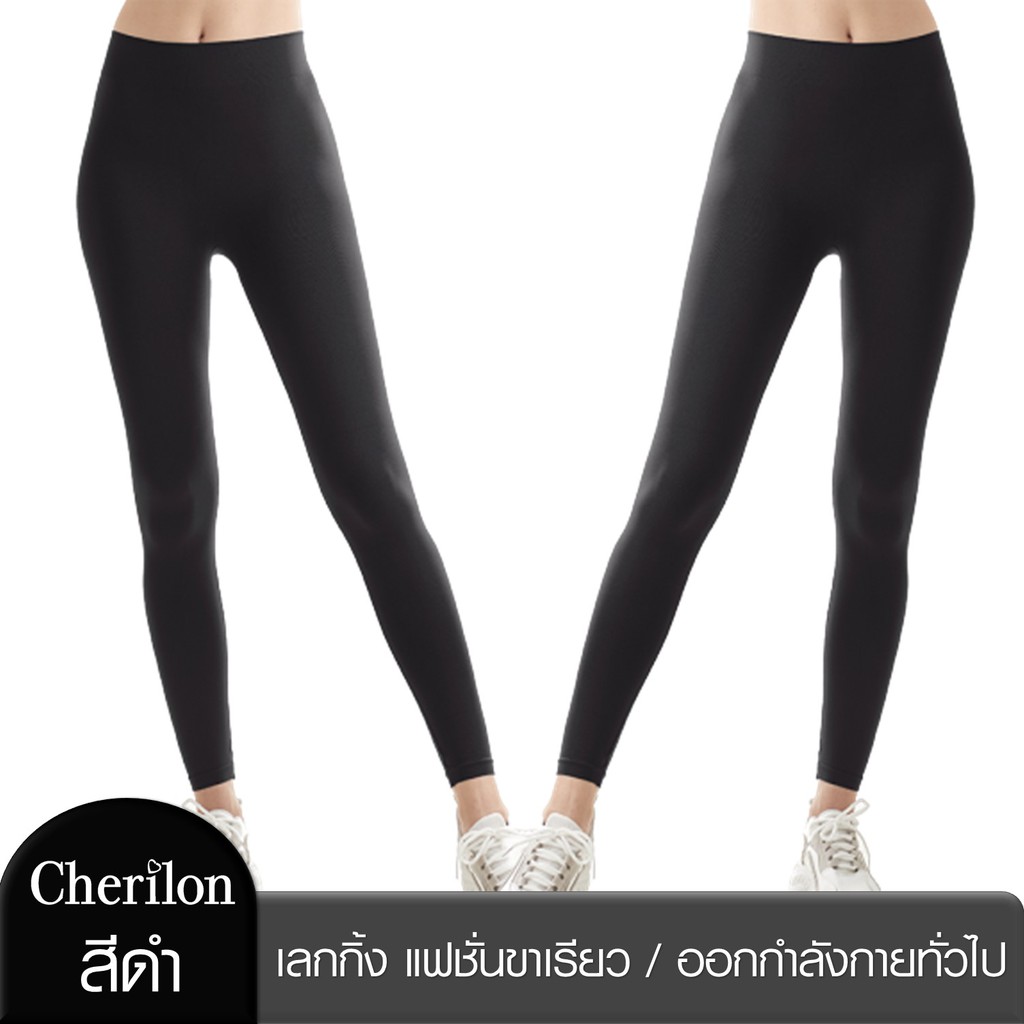 Cherilon Legging กางเกง เลกกิ้งขาเรียว ออกกำลังกาย ทอไร้ตะเข็บ ผ้านุ่ม สวมใส่สบาย ระบายเหงื่อดี ...